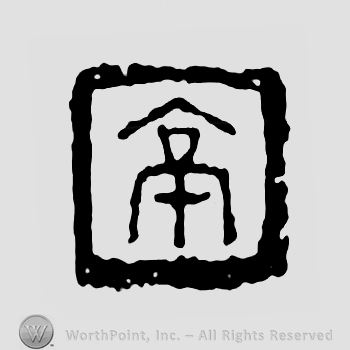 Mark with Japanese Mark: Ishii Hakutei | #755980