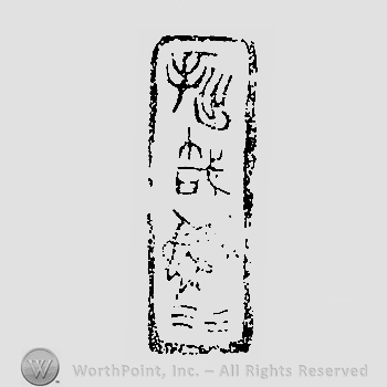 Mark with Japanese Mark: Isawa Sosui | #756158