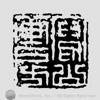 Mark with Japanese Mark: Satake Eiryou | #757963