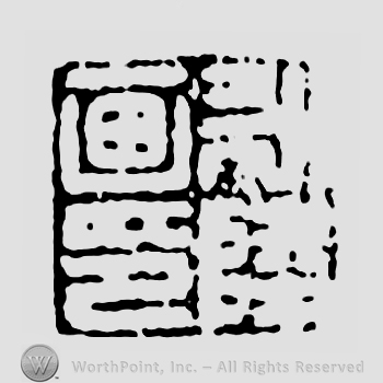 Mark with Japanese Mark: Satake Eiryou | #757968