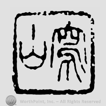 Mark with Japanese Mark: Satake Eiryou | #757969