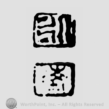 Mark with Japanese Mark: Satake Eiryou | #757977