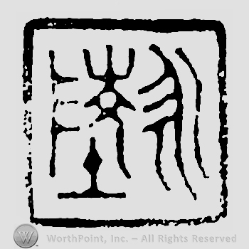 Mark with Japanese Mark: Satake Eiryou | #757984