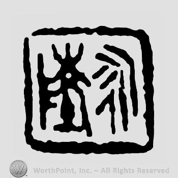 Mark with Japanese Mark: Satake Eiryou | #757986