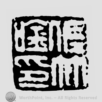 Mark with Japanese Mark: Satake Eiryou | #757987