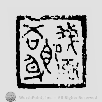 Mark with Japanese Mark: Satake Eiryou | #757995