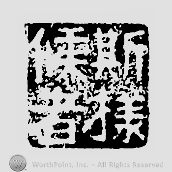 Mark with Japanese Mark: Satake Eiryou | #757997