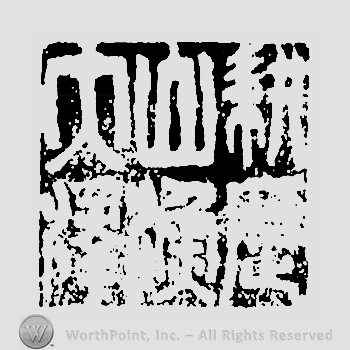 Mark with Japanese Mark: Satake Eiryou | #757999