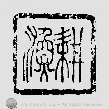 Mark with Japanese Mark: Satake Eiryou | #758001