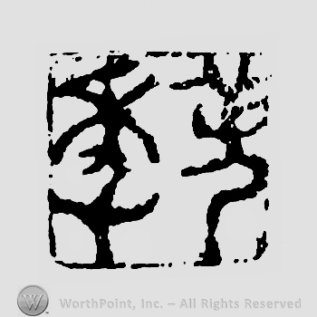 Mark with Japanese Mark: Satake Eiryou | #758007