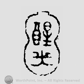 Mark with Japanese Mark: Morohoshi Seishou | #758190