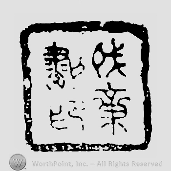 Mark with Japanese Mark: Morohoshi Seishou | #758203