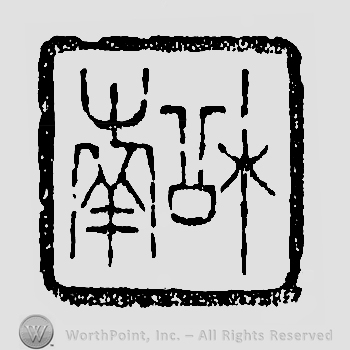 Mark with Japanese Mark: Shimauchi Shounan | #758303