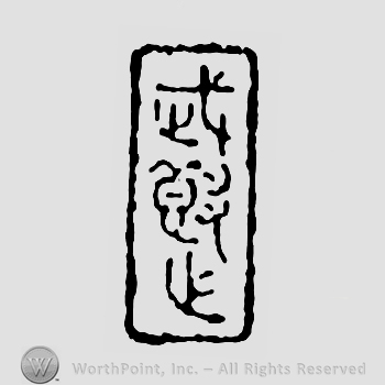 Mark with Japanese Mark: Sasaki Shoubun | #758463