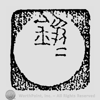 Mark with Japanese Mark: Shinozaki Tekkou | #758622