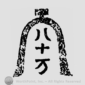 Mark with roof image, Akahori family, Gunma. | #771980