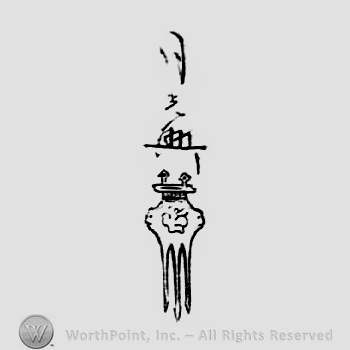 Mark with Japanese Mark: 月光興 鼎文 "tsuki Mitsuoki | #782024