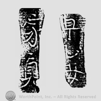 Mark with Japanese Mark: 早乙女 家貞 "Saotome Iesada" | #784583