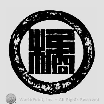 Mark with Japanese character, Kitamura family, | #792851