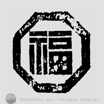 Mark with Japanese character, Okago family, | #792893