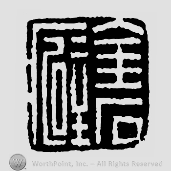 Mark with calligrapher, Anhui, Huang, seal | #841537