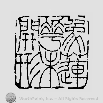 Mark with calligrapher, 1850 - 1922, Shen, | #841549