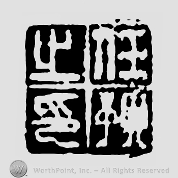 Mark with calligrapher, Zhejiang, Ren, Yu, 1853 - | #841729