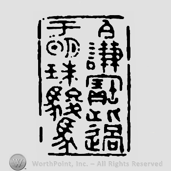 Mark with calligrapher, Anhui, Pei, Jingfu, 1800 | #841757