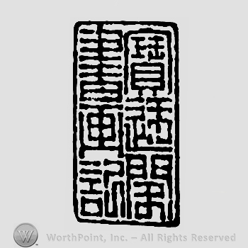 Mark with calligrapher, Guizhou, Chen, Kuilin, | #841779