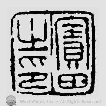 Mark with calligrapher, Hainan, Ni, Tian, 1855 - | #841808