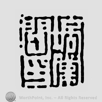 Mark with calligrapher, Shaanxi, Yan, Ganyuan, | #845195