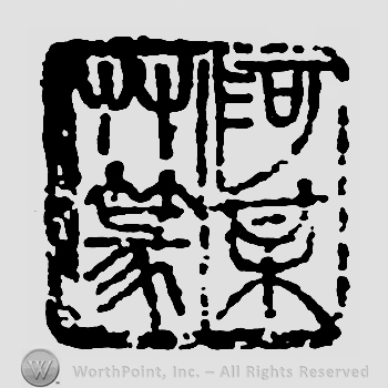 Mark with calligrapher, Jiangxi, Li, Ruiqing, | #845456