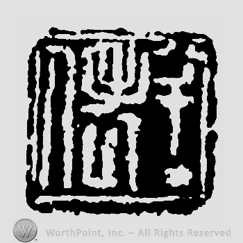 Mark with calligrapher, Zhejiang, Chen, Banding, | #845861