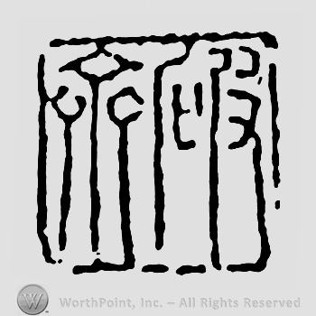 Mark with calligrapher, Zhejiang, Wang, Mengbai, | #858474