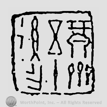 Mark with calligrapher, Jian, Guangdong, 1888 - | #858543