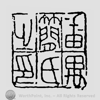 Mark with calligrapher, Jian, Guangdong, 1888 - | #858547