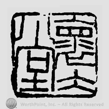 Mark with calligrapher, Guangdong, Gao, Qifeng, | #871567