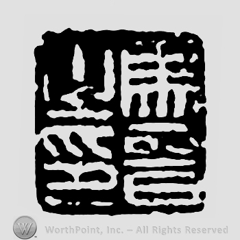 Mark with calligrapher, Beijing, Ma, Jin, 1900 - | #884496