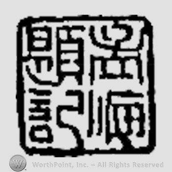 Mark with calligrapher, Zhejiang, Sha, Menghai, | #889659