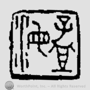 Mark with calligrapher, Zhejiang, Sha, Menghai, | #889665