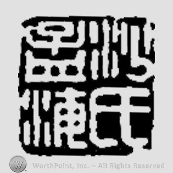 Mark with calligrapher, Zhejiang, Sha, Menghai, | #889673