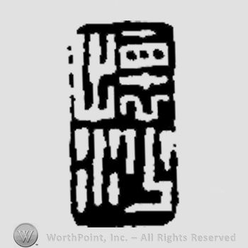 Mark with calligrapher, Zhejiang, Sha, Menghai, | #889677