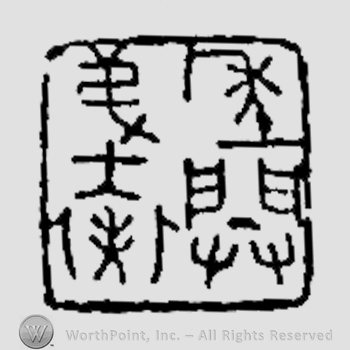 Mark with calligrapher, Zhejiang, Sha, Menghai, | #889678