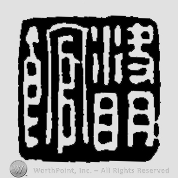 Mark with calligrapher, Zhejiang, Sha, Menghai, | #889681