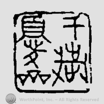 Mark with calligrapher, Zhejiang, Sha, Menghai, | #889695