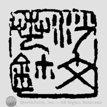 Mark with calligrapher, Zhejiang, Sha, Menghai, | #889696