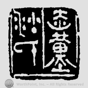 Mark with calligrapher, Zhejiang, Sha, Menghai, | #889699