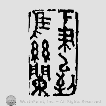 Mark with calligrapher, Zhejiang, Sha, Menghai, | #889702