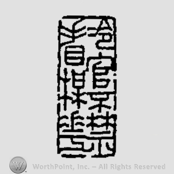 Mark with calligrapher, Zhejiang, Sha, Menghai, | #889703