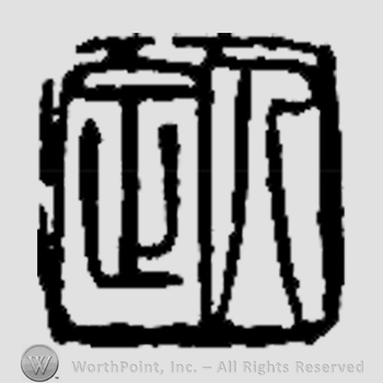 Mark with calligrapher, Guangdong, Fang, Rending, | #889792